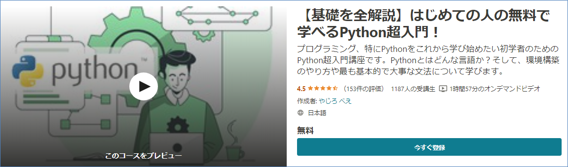 【2024年最新】Udemyで学ぶPythonのおすすめコース・講座まとめ | マナカツ (学んで活かす)