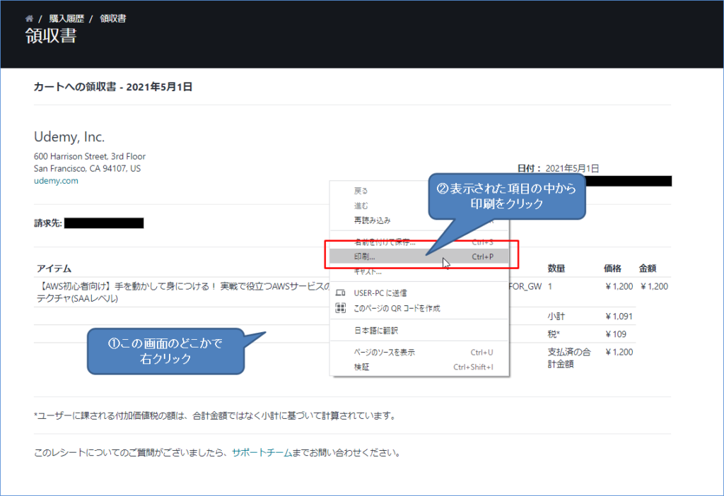 【徹底解説】Udemyの宛名変更・領収書発行手順まとめ | マナカツ (学んで活かす)