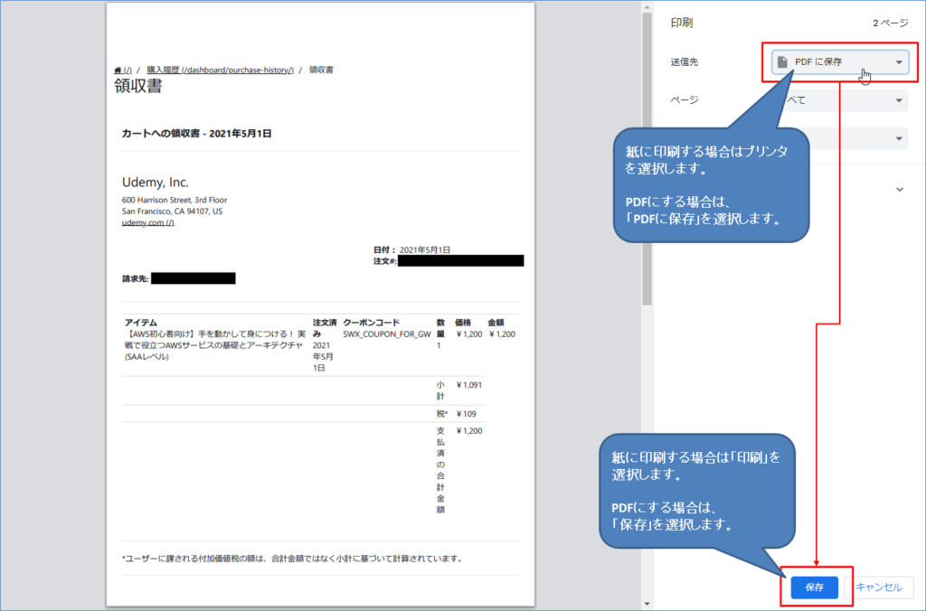 【徹底解説】Udemyの宛名変更・領収書発行手順まとめ | マナカツ (学んで活かす)