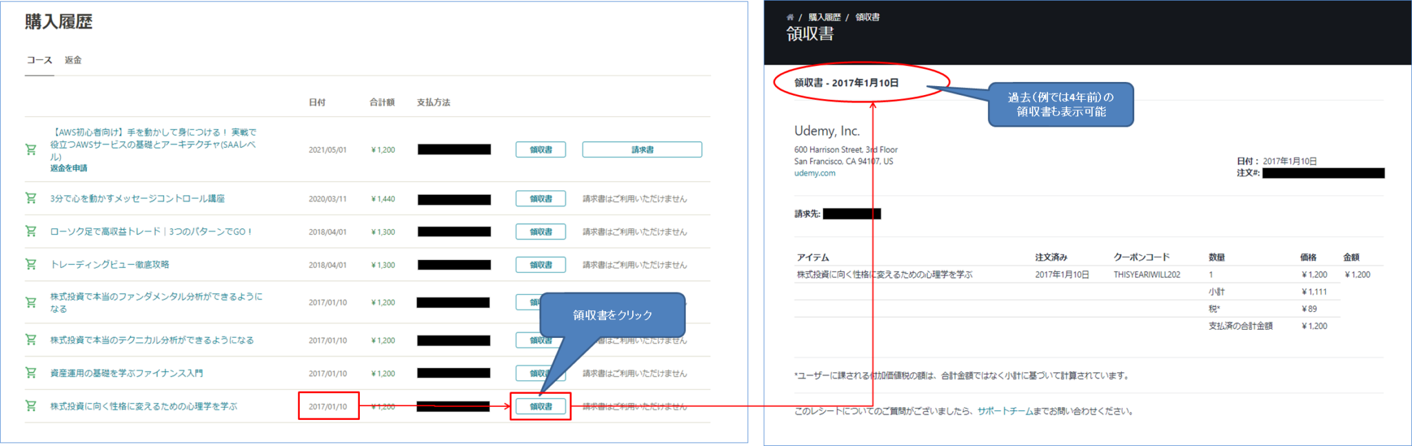 【徹底解説】Udemyの宛名変更・領収書発行手順まとめ | マナカツ (学んで活かす)