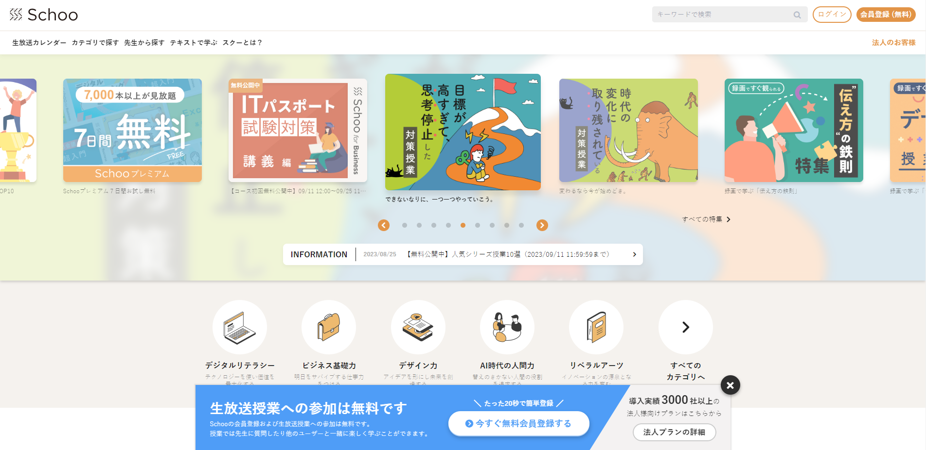 【徹底評価】Schoo（スクー）の口コミ評判/感想レビューまとめ | マナカツ (学んで活かす)
